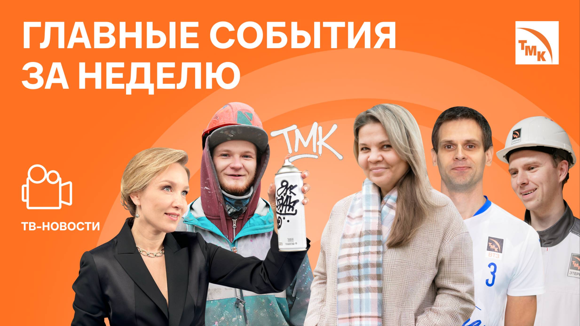 Измерение нефти, Философия качества и Граффити завода