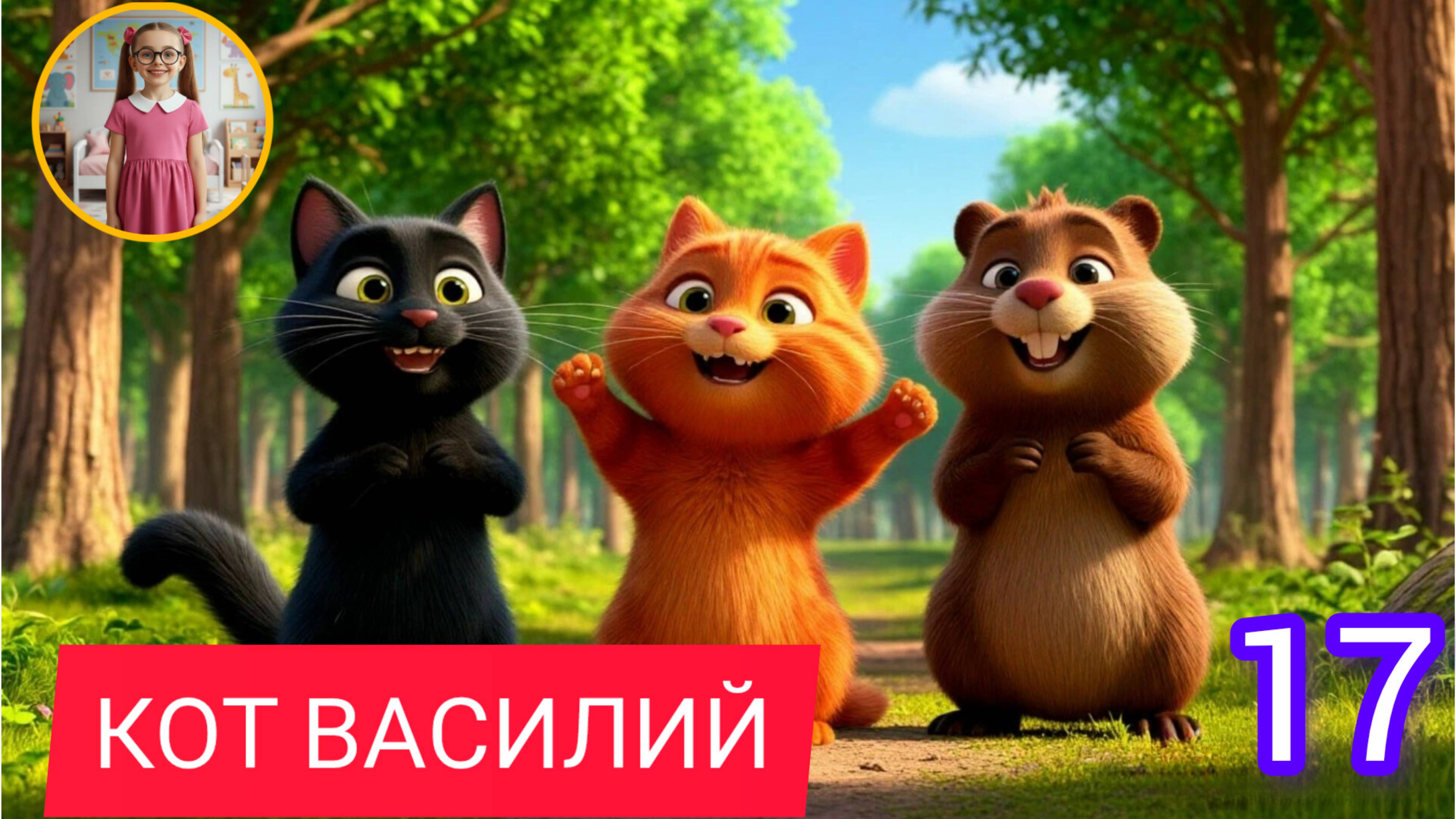 Кот Василий (17) #детям #дети #малыши #малаша #сказка #слушать #истории #коты