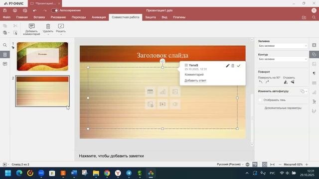 r7-офис. Редактор презентаций