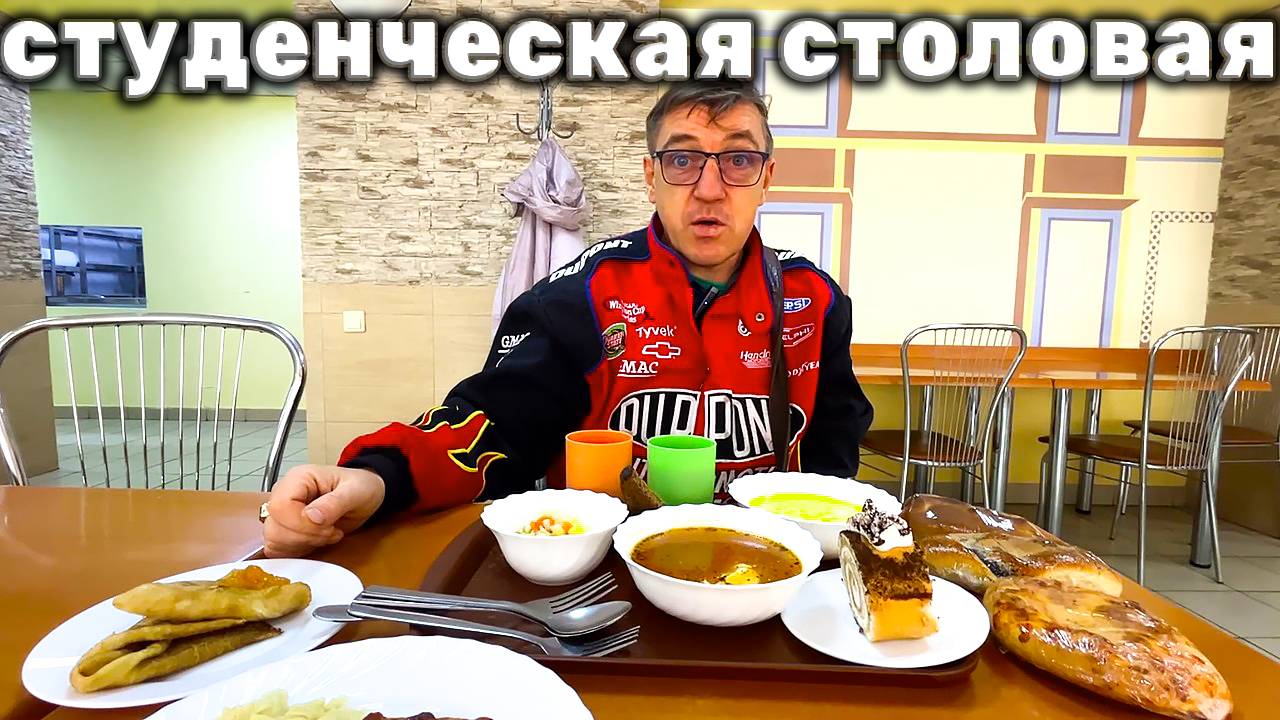 Дешевая столовка Котлетки с Пюрешкой столовая Универ АГУ