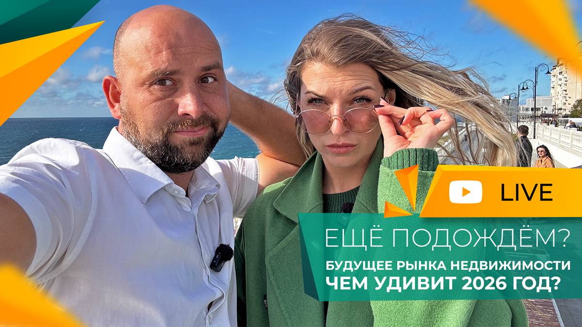 НЕТ у вас КВАРТИРЫ У МОРЯ, и НЕ БУДЕТ! Минус ЛЬГОТЫ, плюс НАЛОГИ и тотальный КОНТРОЛЬ😳