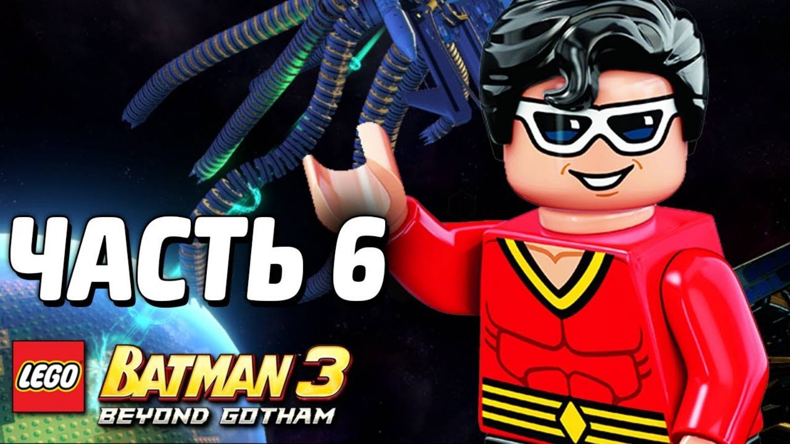 LEGO Batman 3: Beyond Gotham Прохождение - Часть 6 -Фонарная угроза