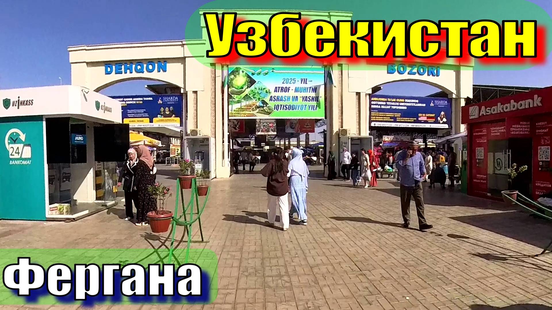 Фергана