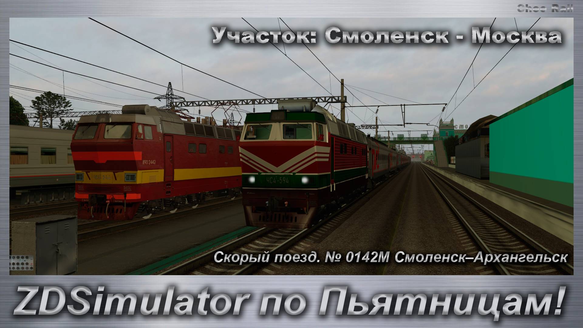 ZDSimulator по Пьятницам! Скорый поезд. № 0142М Смоленск–Архангельск Участок: Смоленск - Москва
