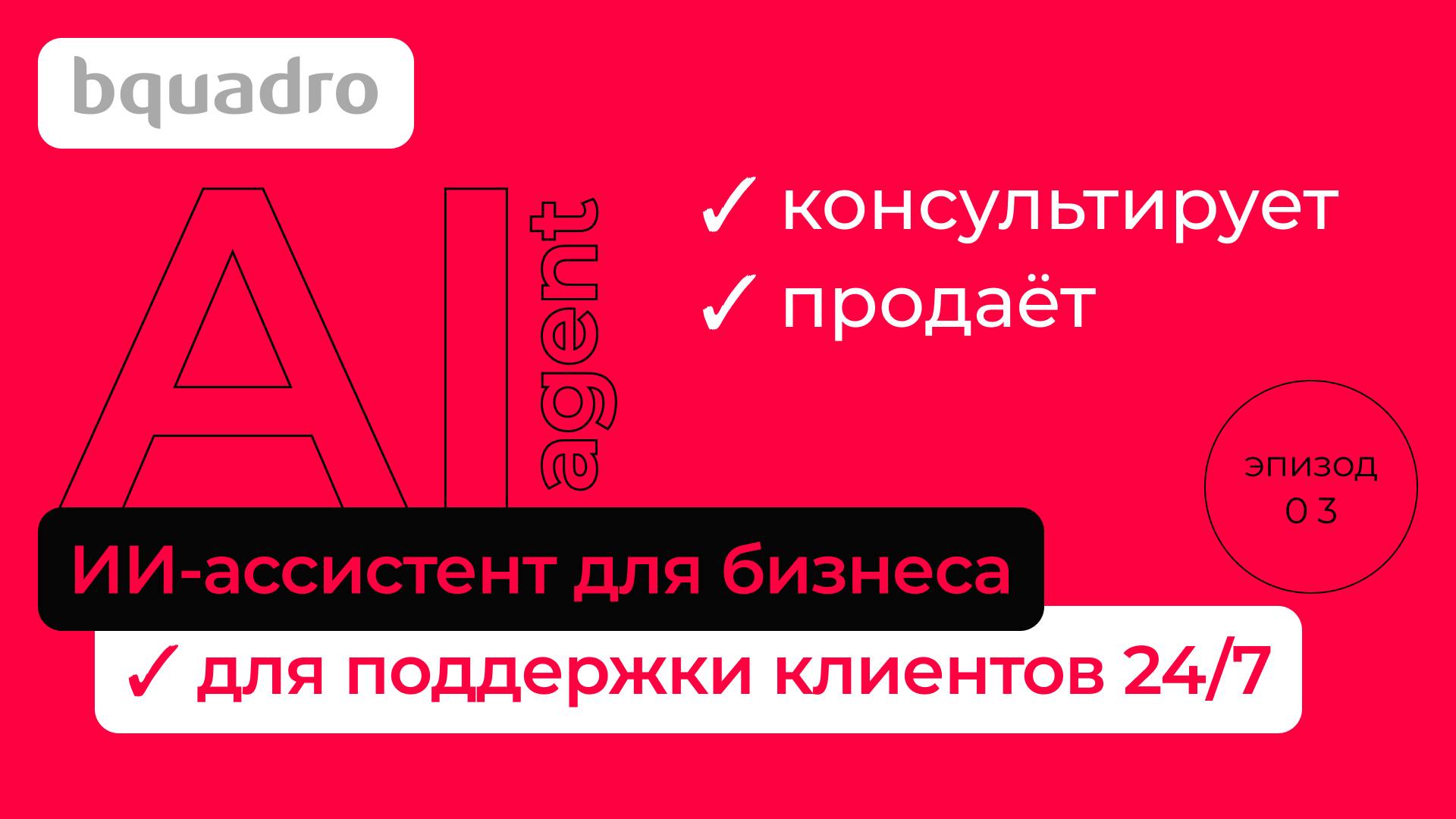 Как создать ИИ-ассистента для сайта пошагово. Часть 3 - подключение к сайту.