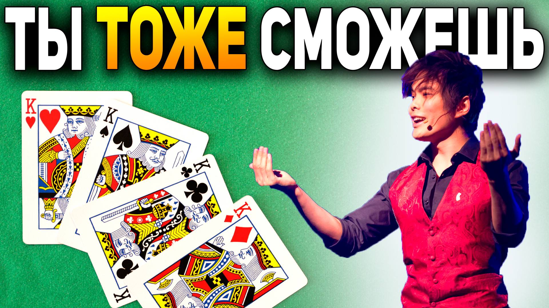 3 ПРОСТЫХ ФОКУСА из Арсенала ШИНА ЛИМА которые вы СМОЖЕТЕ ПОВТОРИТЬ / Фокусы с Картами Обучение