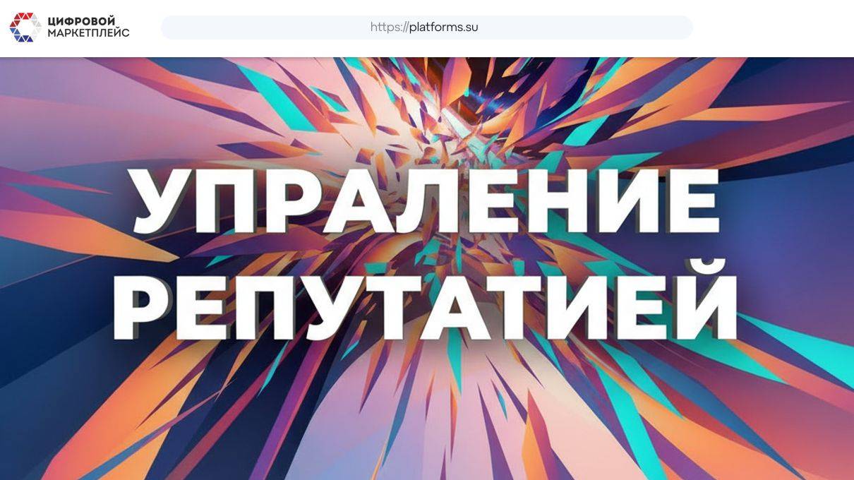 4. Управление репутацией через отзывы и успешные проекты - Цифровой маркетплейс
