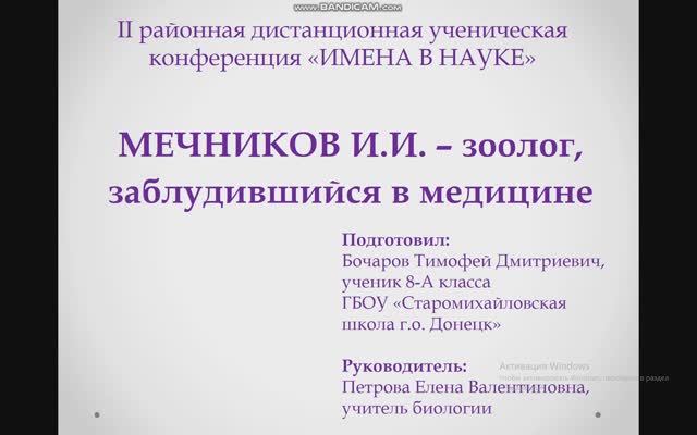 Бочаров Тимофей Дмитриевич,  ГБОУ « Старомихайловская школа г.о. Донецк».