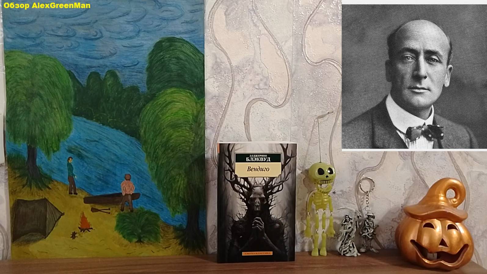 Как я познакомился с творчеством Алджернона Блэквуда