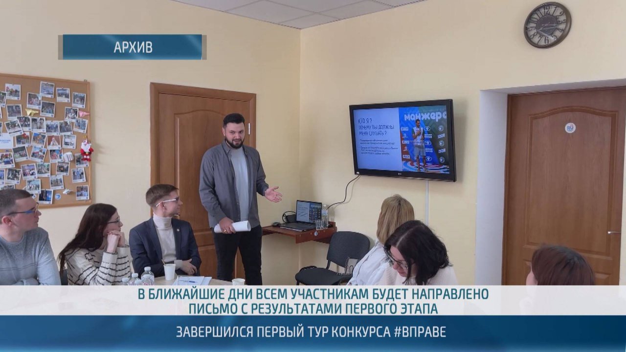 Завершился первый тур конкурса «#ВПраве» – 30.10.2025