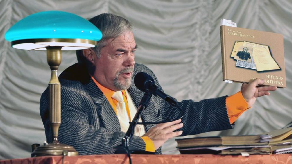 Фрагменты авторской программы Александра Васина-Макарова "Читаем Лермонтова".