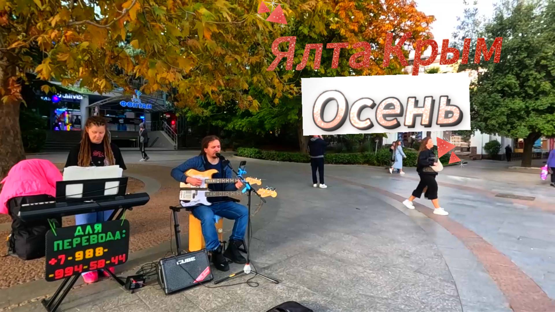 Прогулка по набережной к морю и прогулка на авто Ялта Крым осень