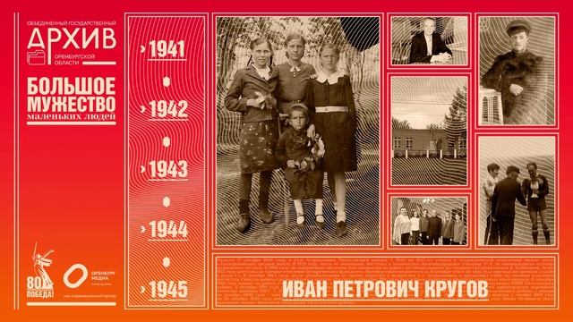 Большое мужество маленьких людей: Выпуск 45