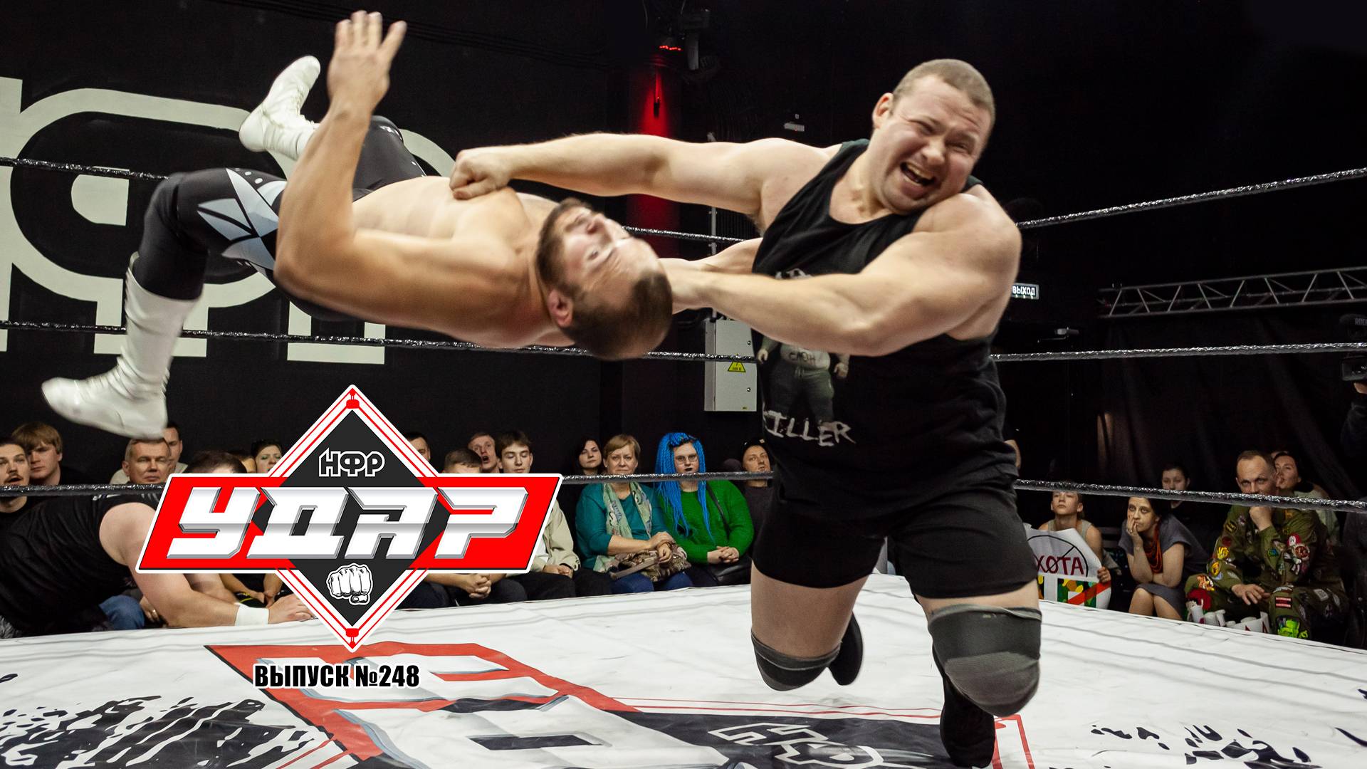 НФР "Удар" №248 | Матч 3 на 3 | Спайк Дайсмен против Хелкинга | Шамиль против ???