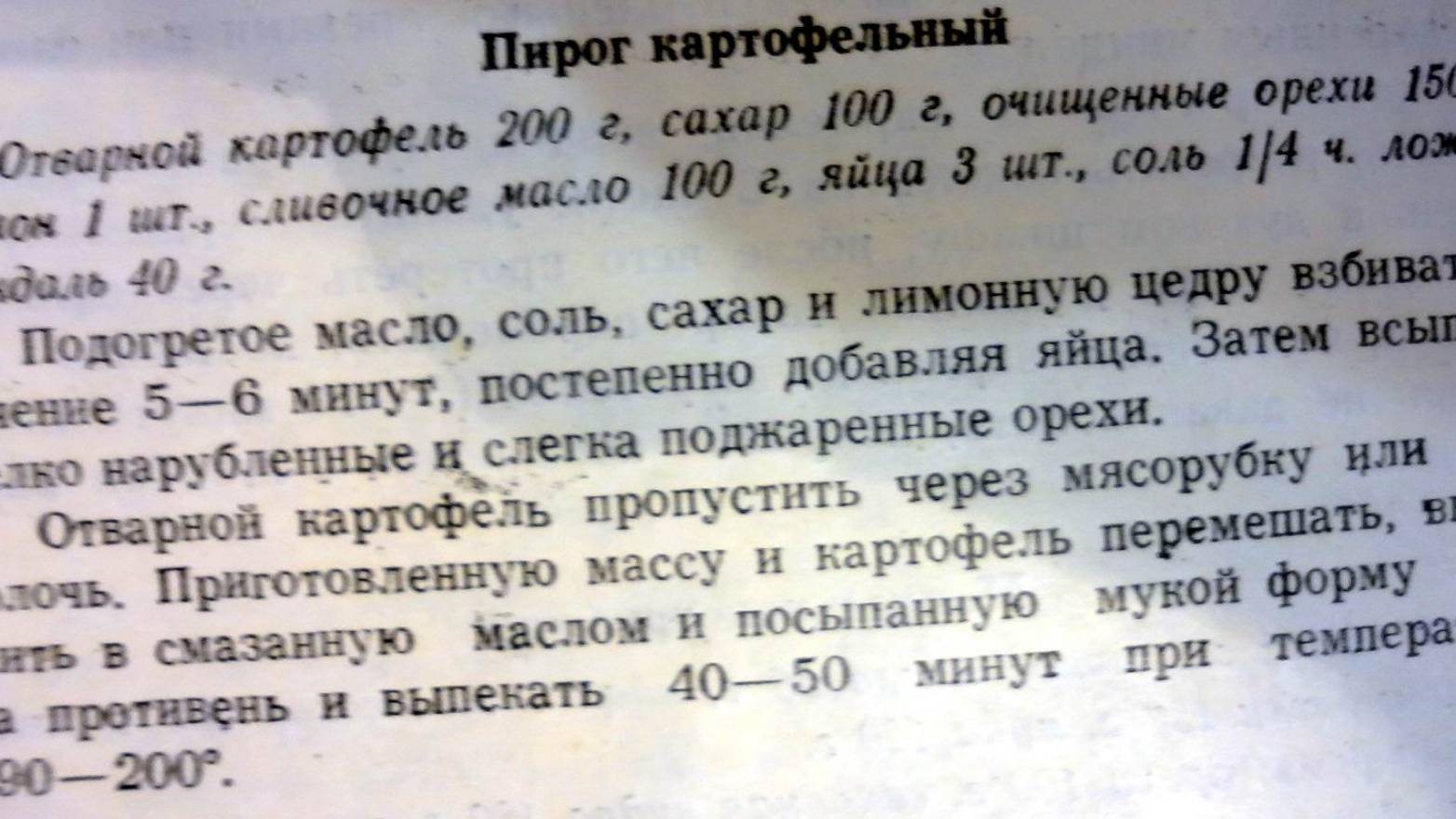 The menu of the three fat men