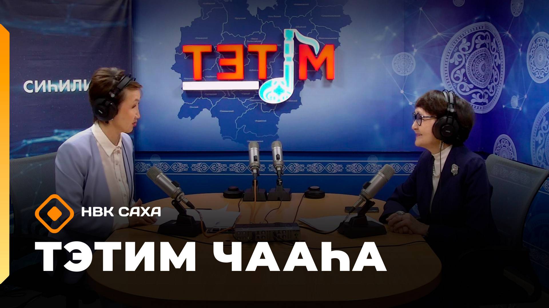 «Тэтим чааһа»   (31.10.25)