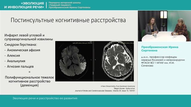 23.10.25 Авторская школа профессора Преображенской_ЭВОЛЮЦИЯ И ИНВОЛЮЦИЯ РЕЧИ