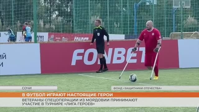 «Лига героев» по футболу