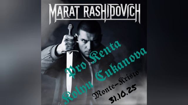 Про Кента Колю Цуканова