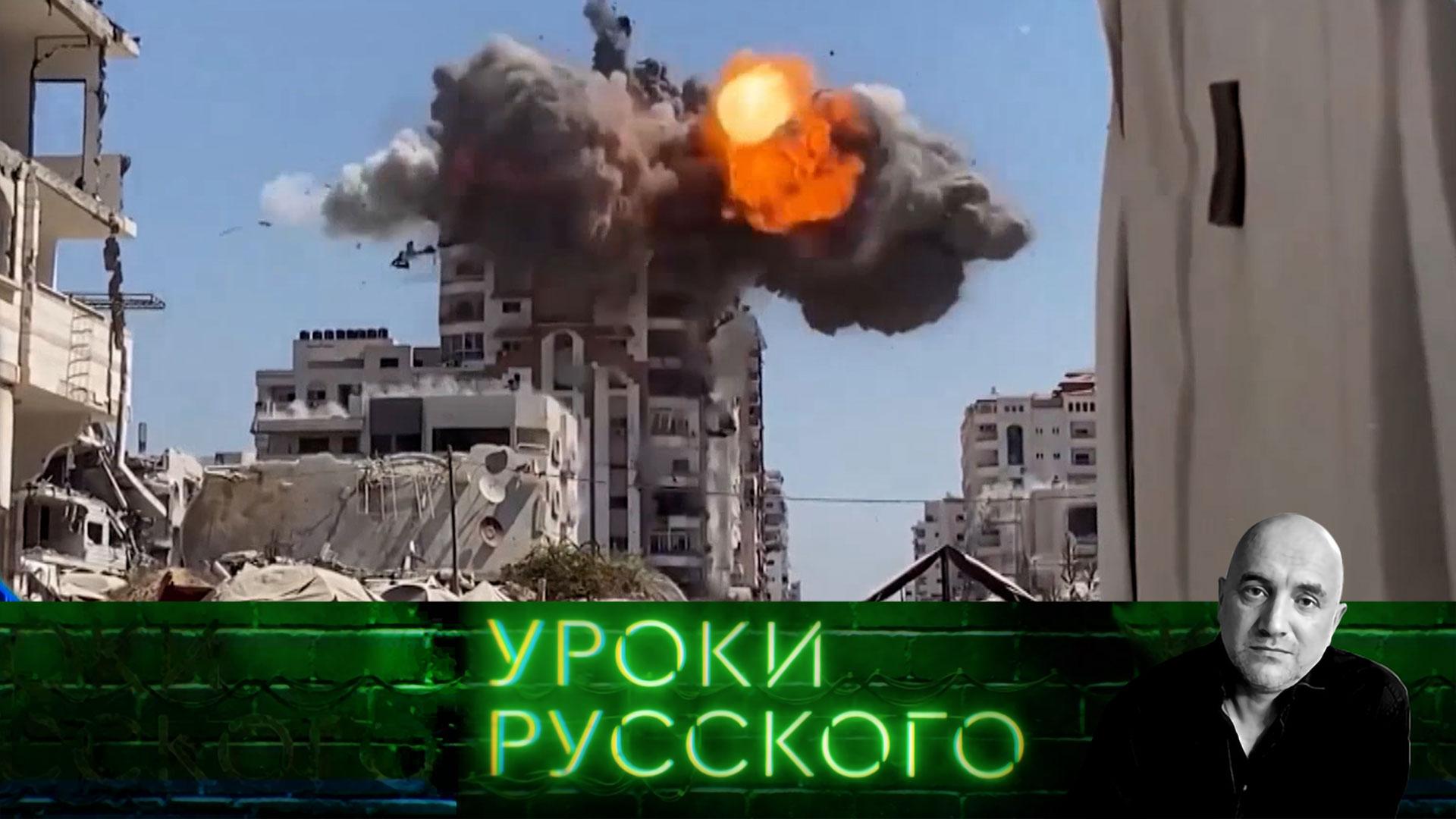 Урок №301. Команда «Газа!»: мир вслед за Россией начинает признавать Палестину | «Уроки русского»
