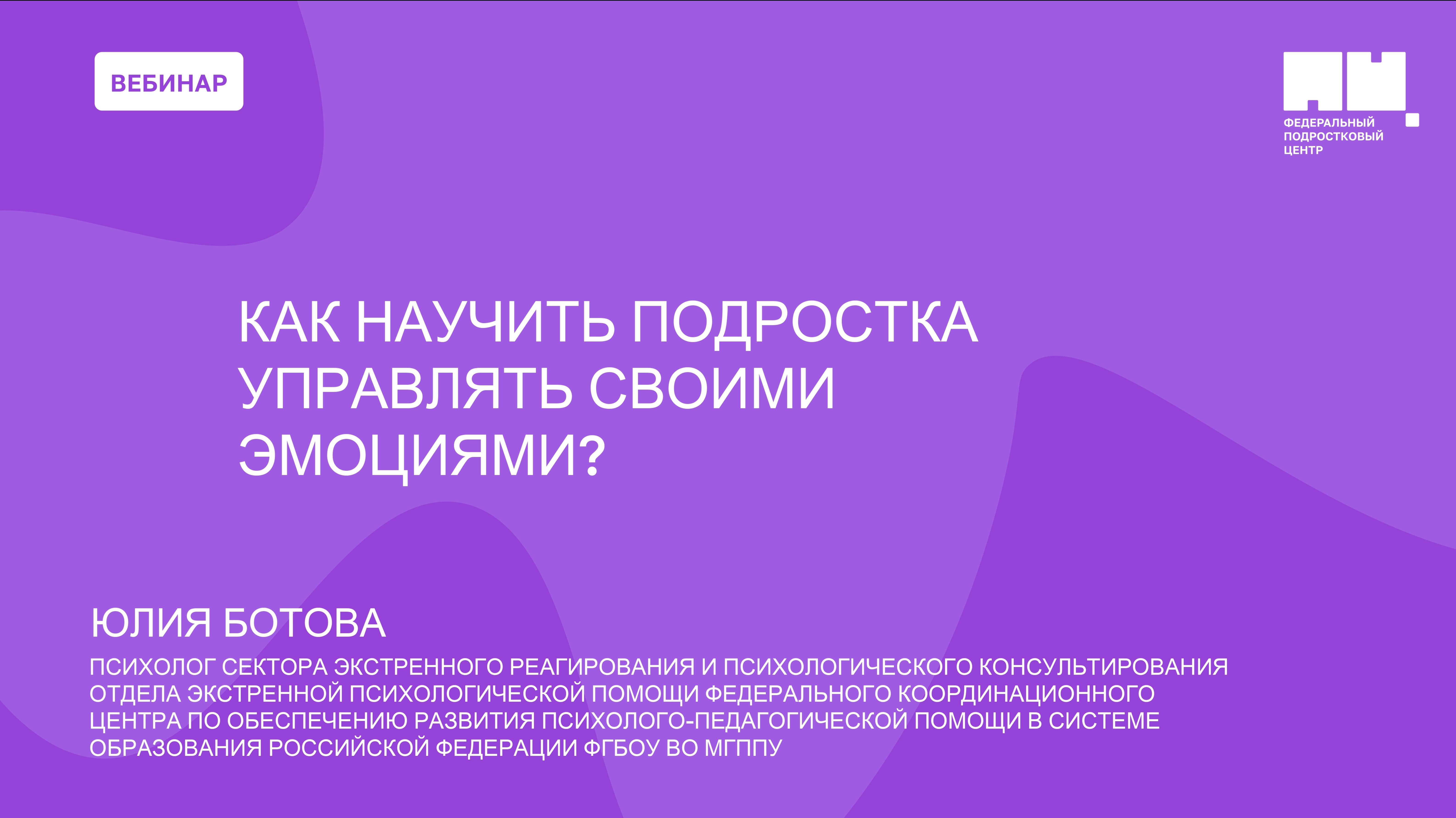 Как научить подростка управлять своими эмоциями?