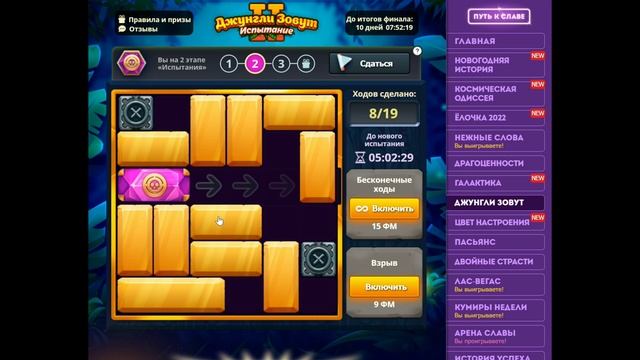 Уровень 2/ Испытание 54