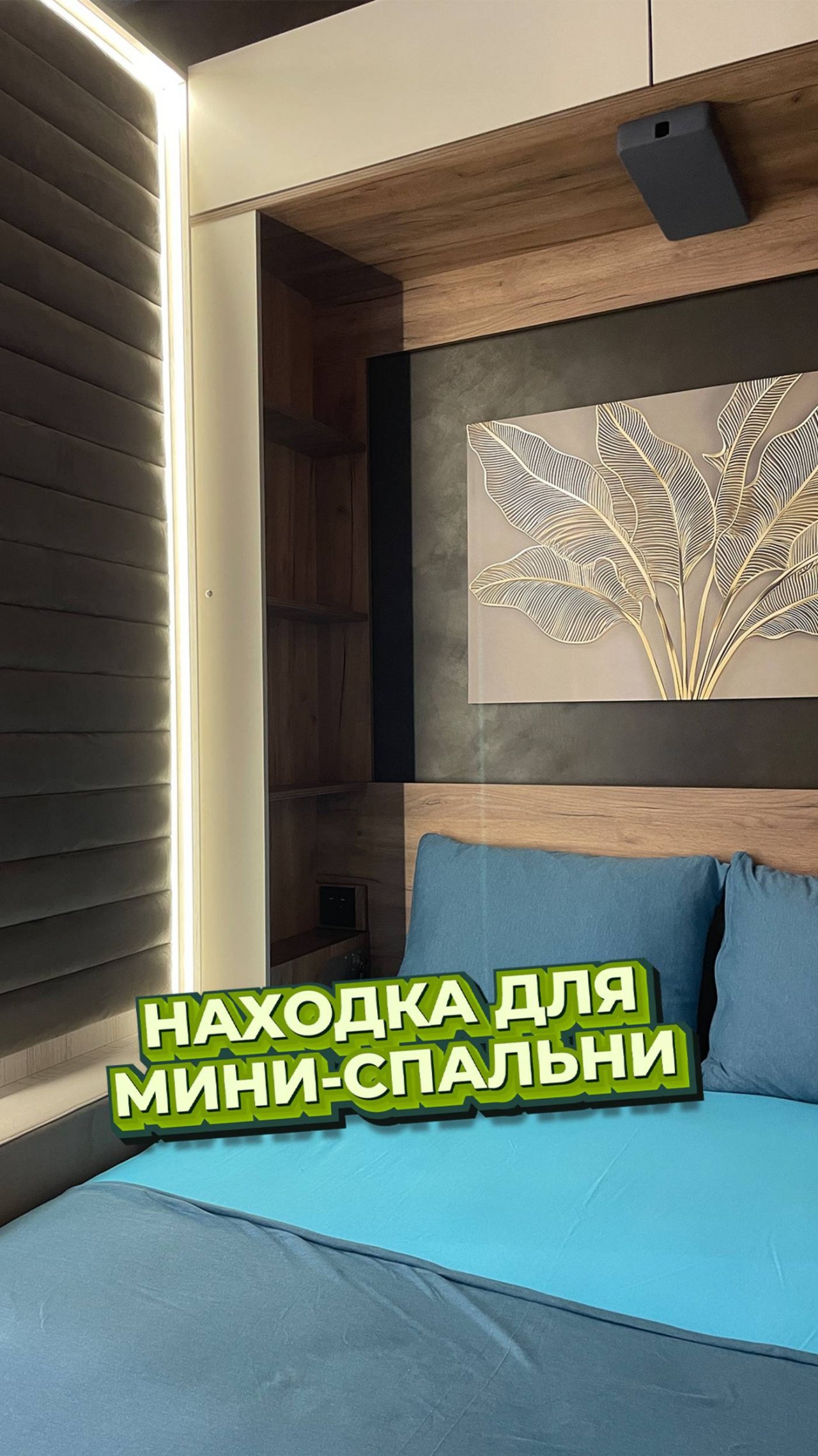 ДЛЯ ВСЕХ, КТО ЮТИТСЯ В МАЛЕНЬКОЙ КОМНАТЕ...🤯