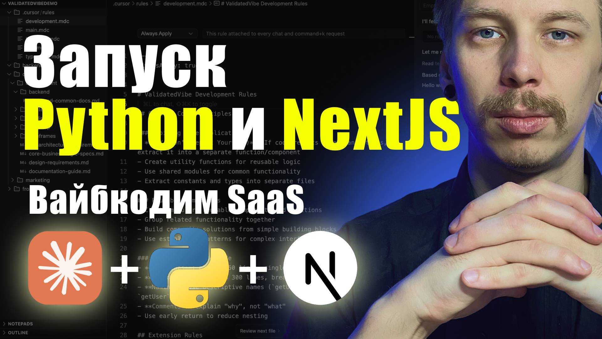 Вайбкодинг SaaS – Запуск Python Django и NextJS с ИИ