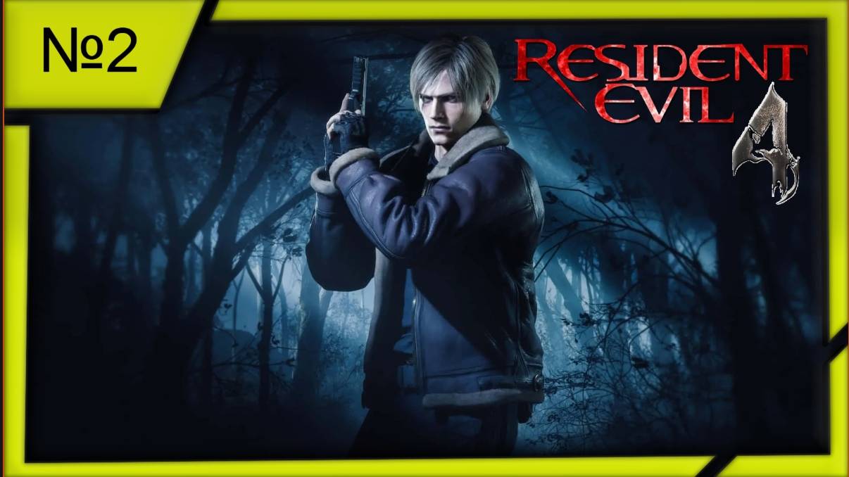Resident Evil 4 Remake №2.