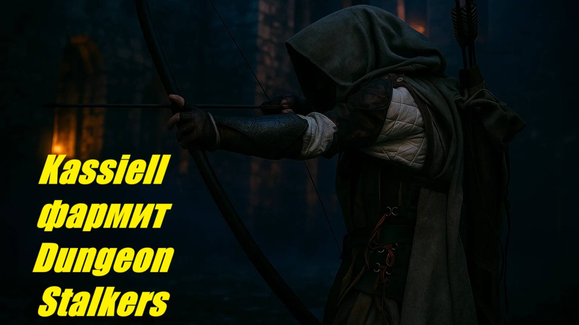 Фармим данжи