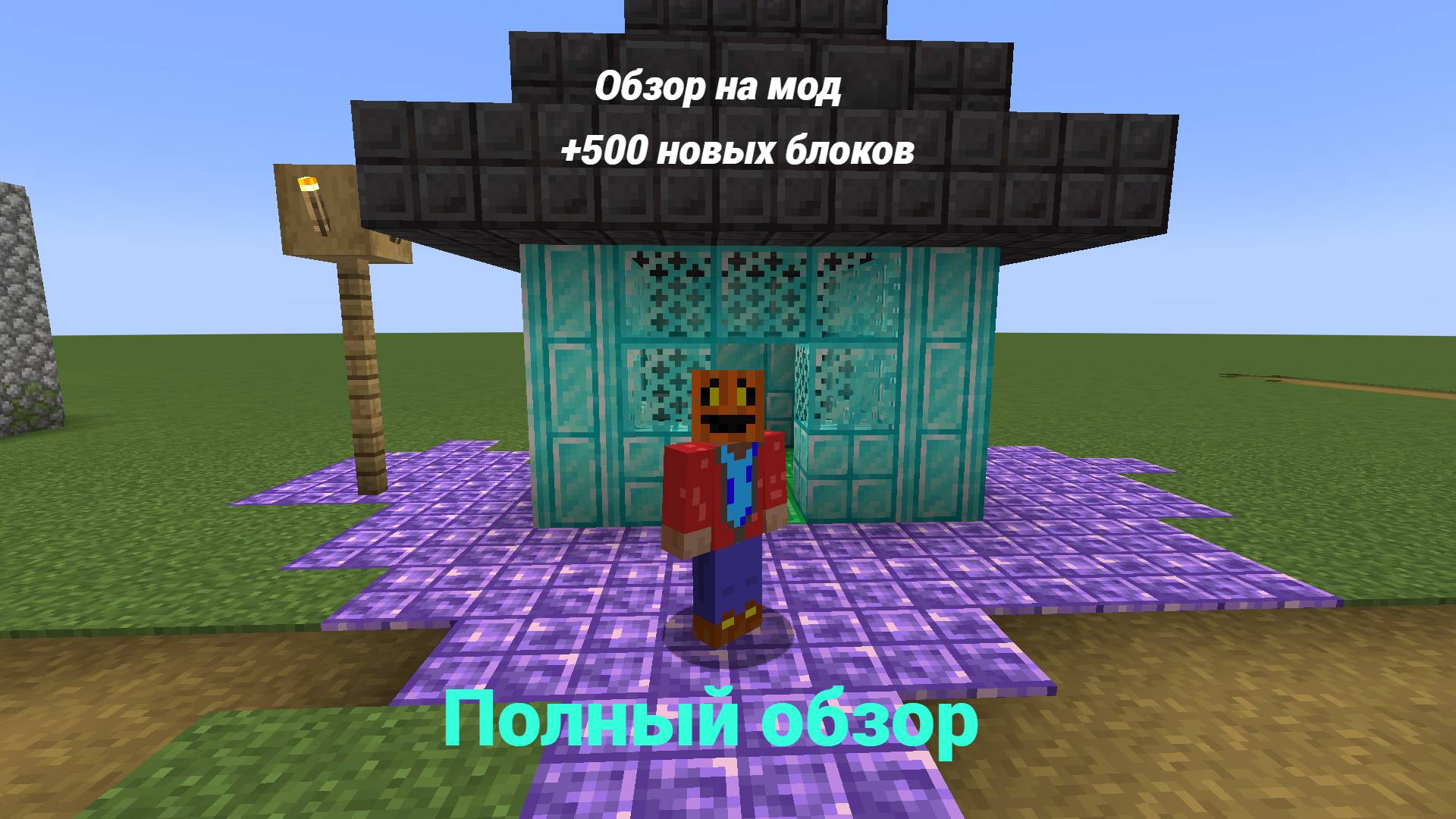 Полный обзор мода "Some More Blocks".