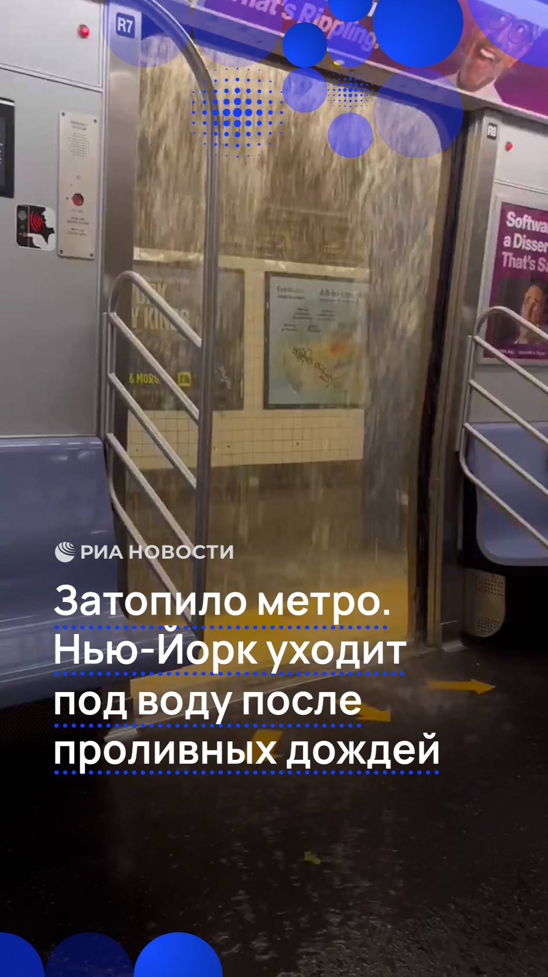 Затопило метро. Нью-Йорк уходит под воду после проливных дождей