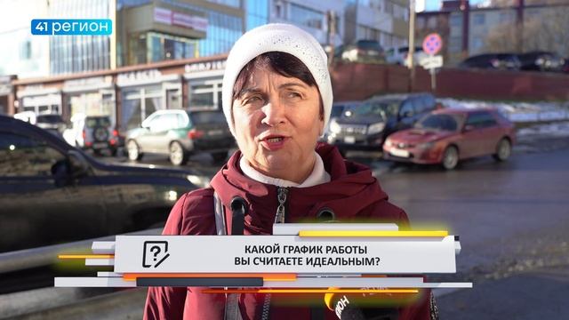 •ОПРОС ДНЯ: Какой график работы вы считаете идеальным?•