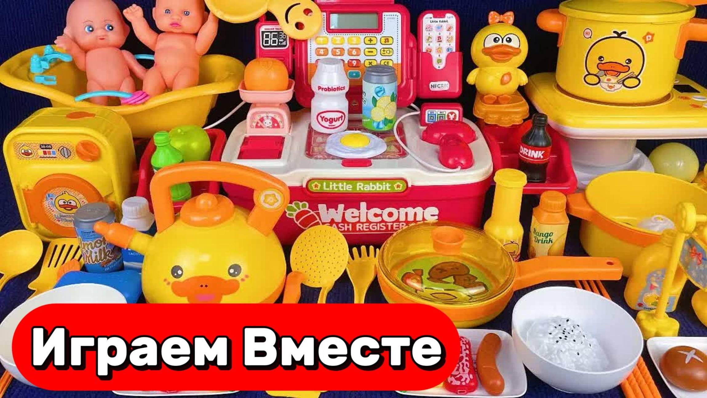 АСМР ИГРУШЕЧНАЯ КУХНЯ И ТЕХНИКА ДЛЯ ДЕТЕЙ 🟡🟡🟡 ИГРАЕМ ВМЕСТЕ В ИГРУШЕЧНЫЙ МАГАЗИН