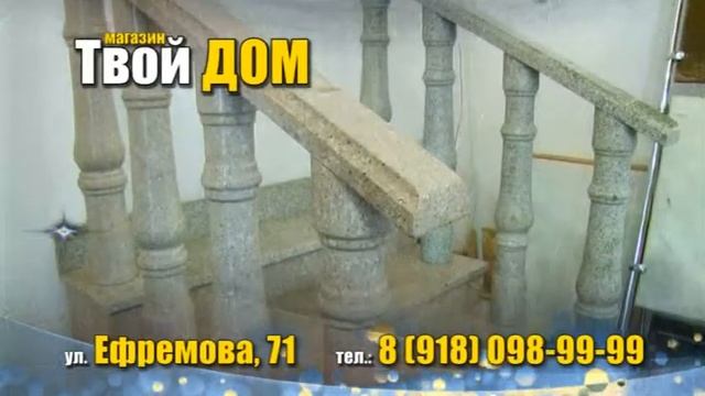 ТВОЙ ДОМ май 2016   Камень