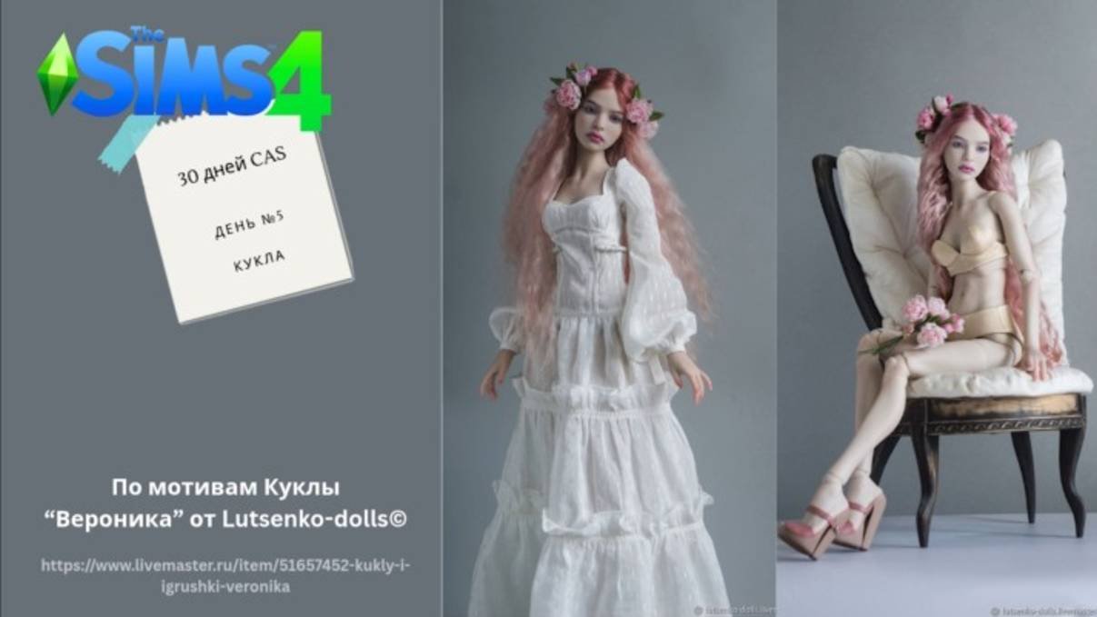 Sims 4. 30 дней CAS. День 5. Кукла 27.10.2025, перезалив с YouTube