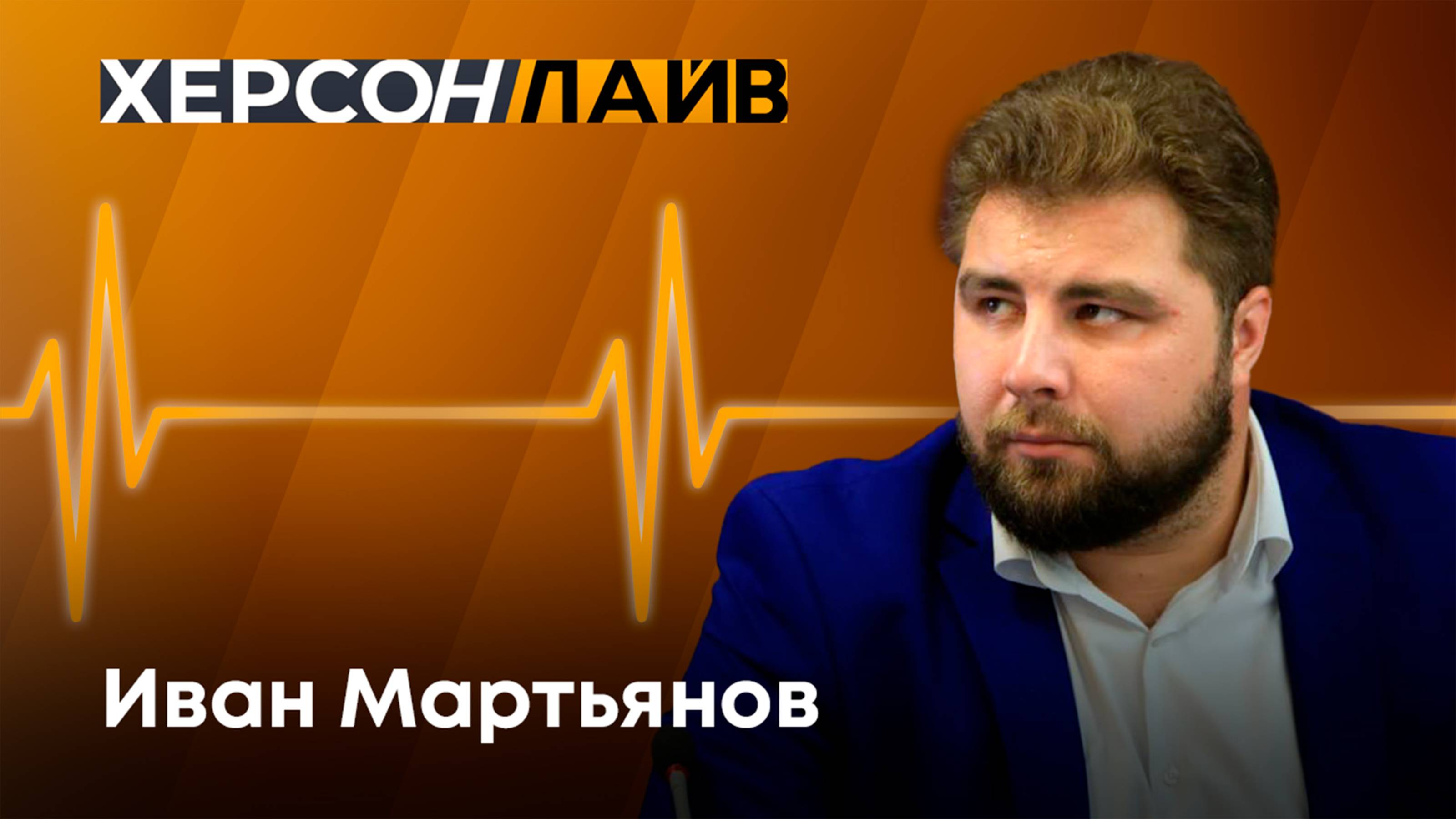 Ассоциация "Народный фермер": развитие сельского хозяйства в новых регионах. "ХерсонLive"