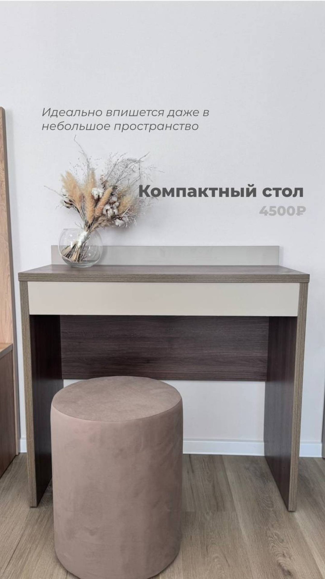 Компактный стол для спальни. Туалетный столик на заказ по индивидуальным размерам