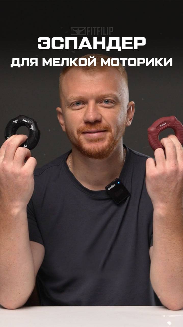Эспандер развивает мелкую моторику, точность движений, улучшает почерк, координацию, уверенность рук
