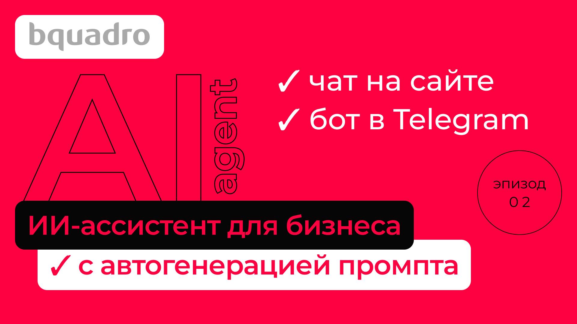 Как создать ИИ-ассистента для сайта с автогенерацией промпта для него. Часть 2 - обучаем нейросеть
