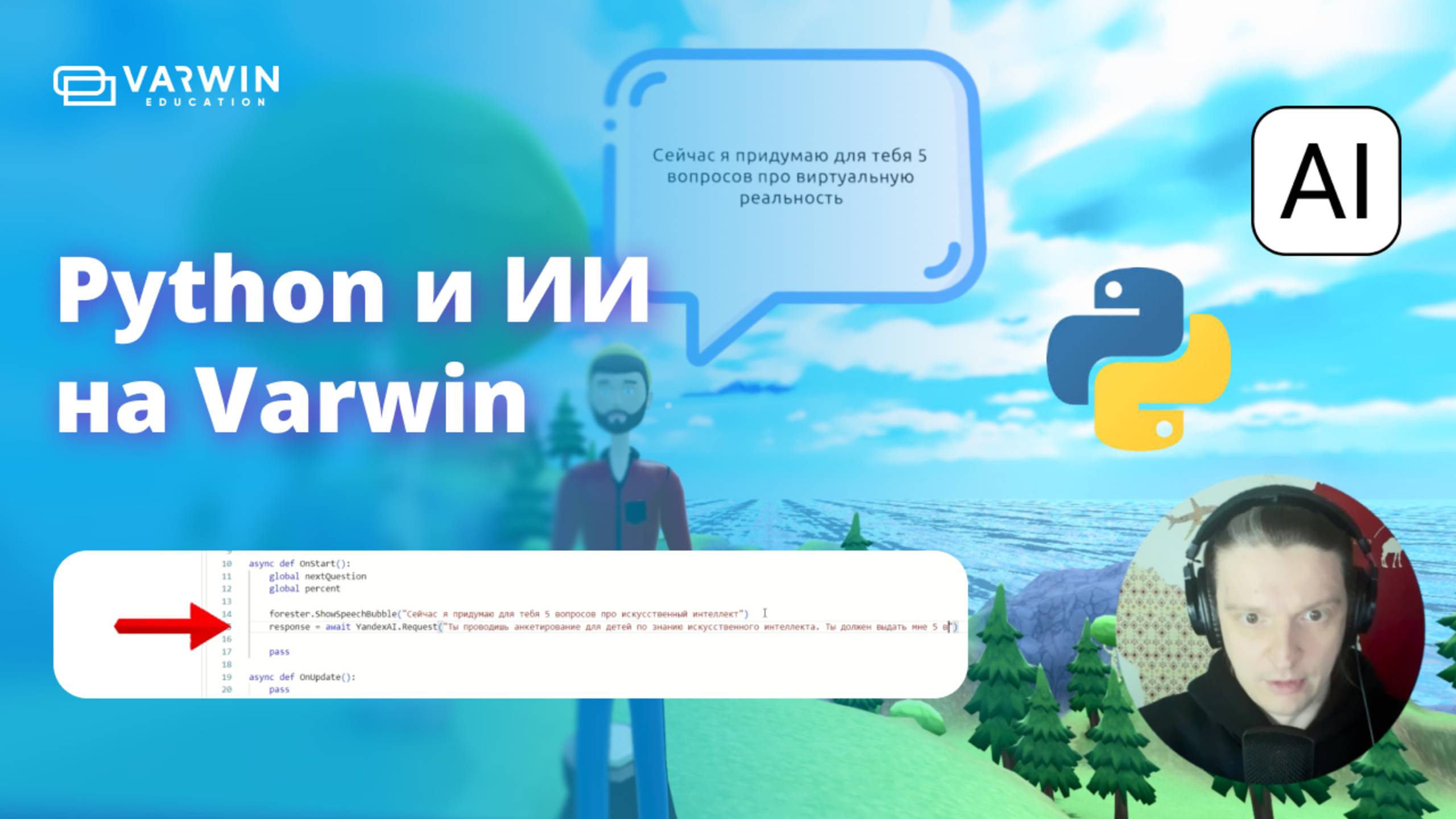 Python и ИИ на платформе Varwin для 3D/VR/AR-проектов