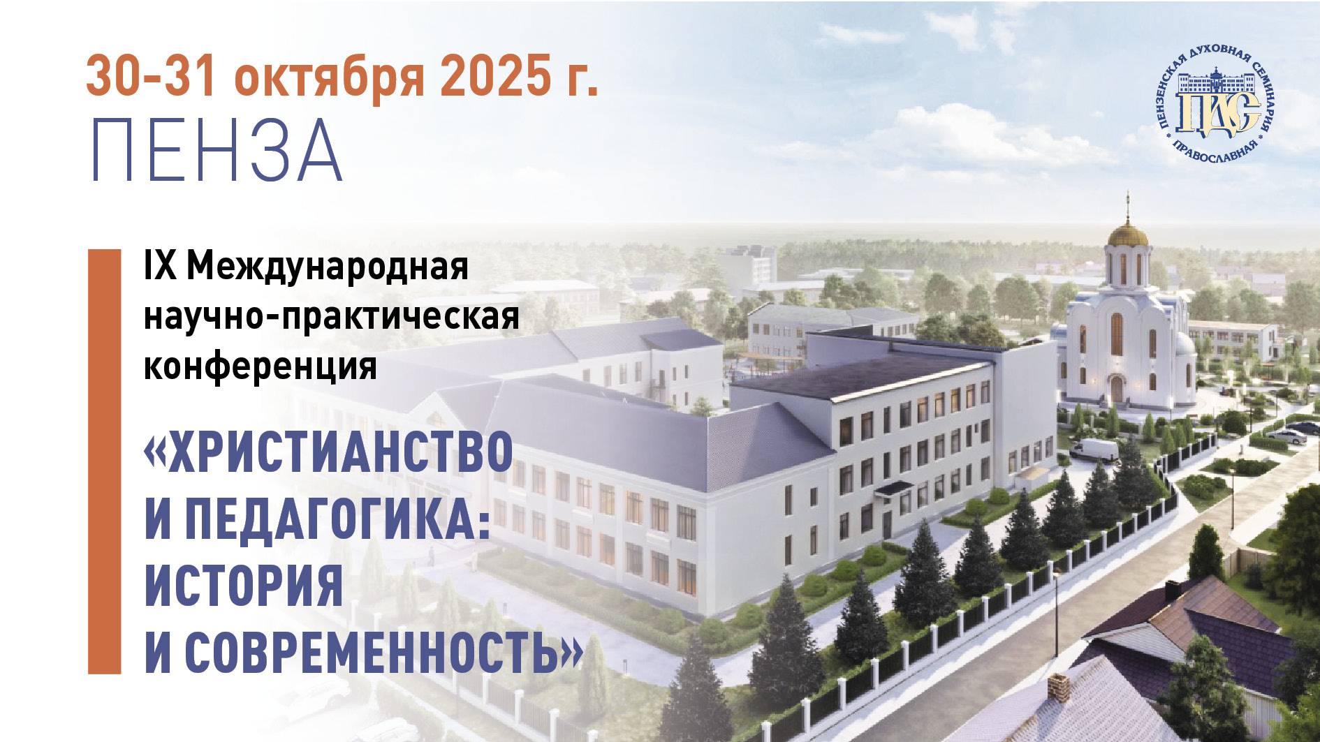 МК2025.Пленарное заседание