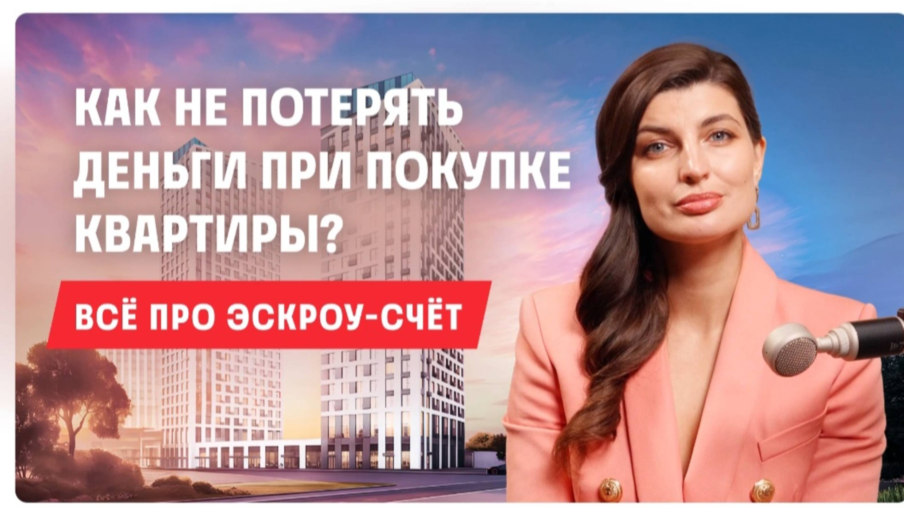 💸 Эскроу-счет: зачем он нужен покупателю