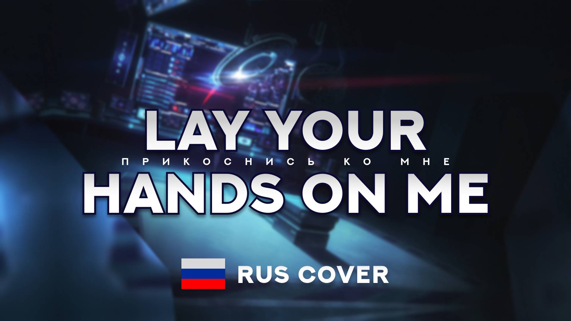 Kiznaiver OP - Русский Кавер | ТО Вистерия