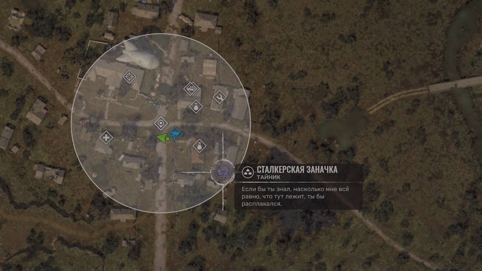 Сталкер 2 //Тайник/ Сталкерская заначка  //Залесье
