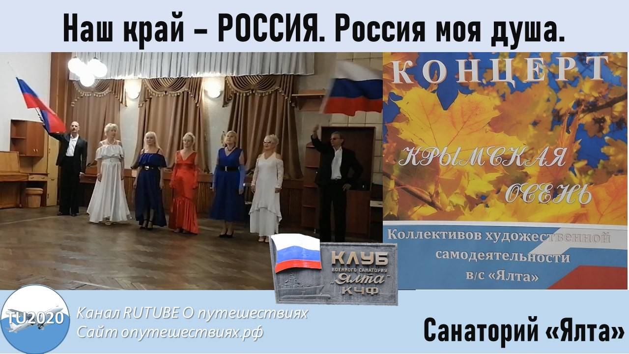 Наш край Россия.