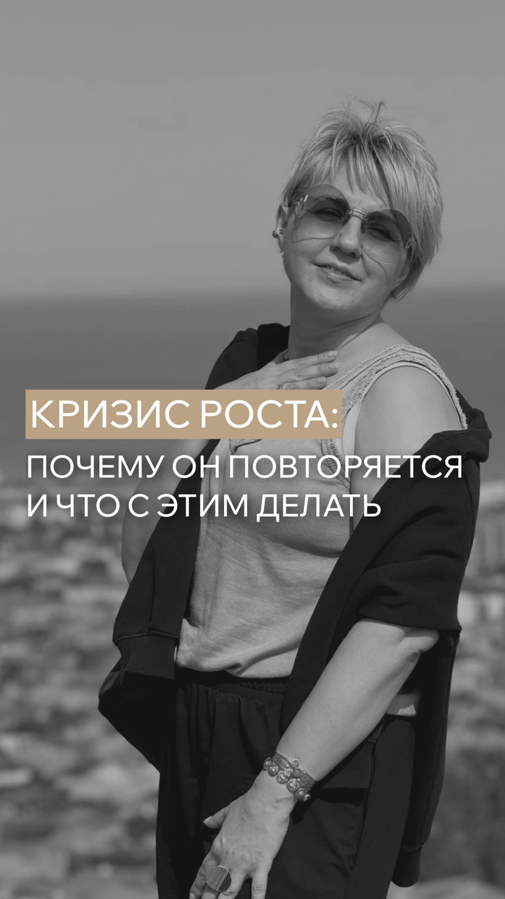 Кризис роста в бизнесе — почему он повторяется и что с этим делать