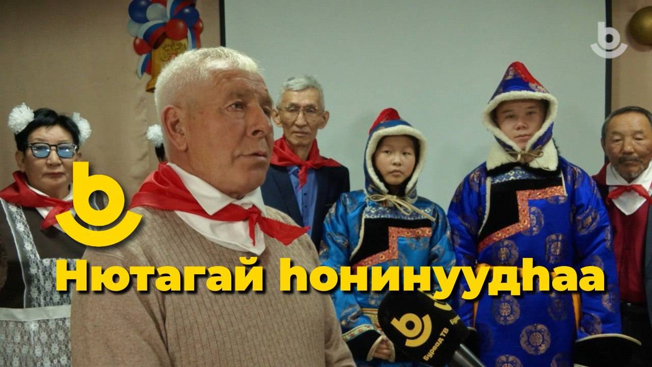 Нютагай hонинуудhаа. 65 жэлэй ойн баяр