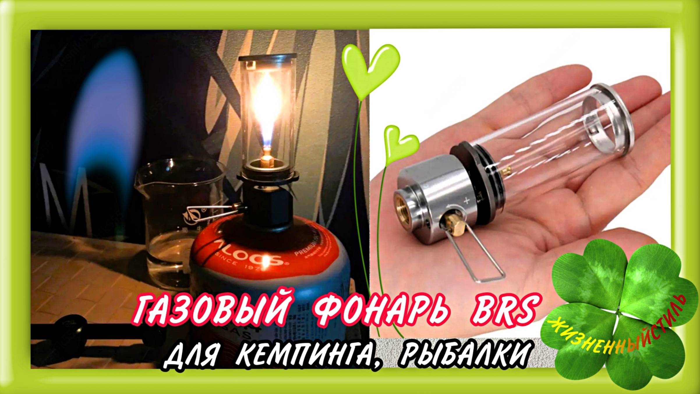 ГАЗОВЫЙ ФОНАРЬ BRS для кемпинга, рыбалки Арт: ALI232622150