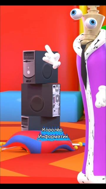 Королёр Информатик